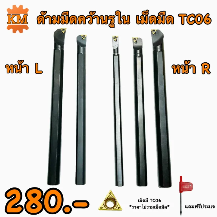 ด้ามมีดคว้านรูใน ใส่เม็ด TC06 ขนาด 8มิล,10มิล,12มิล 🚀พร้อมส่ง🚀 | Lazada.co.th