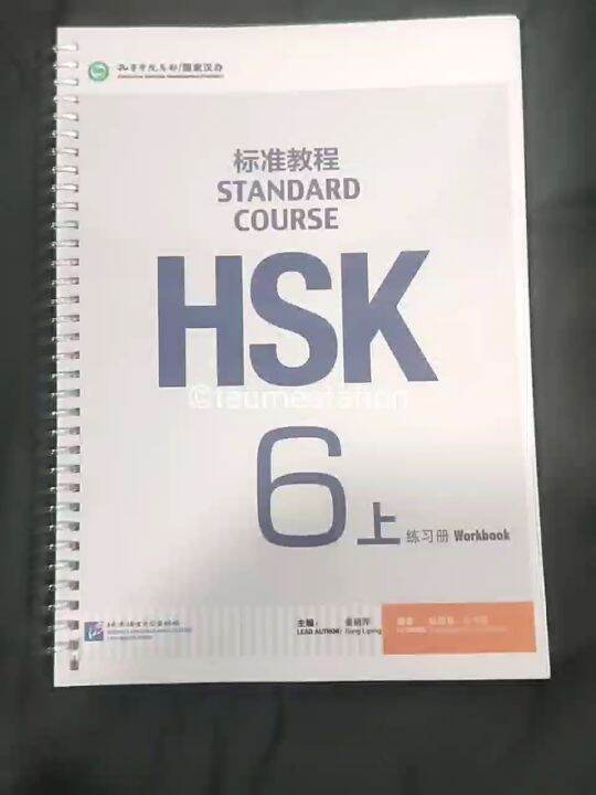HSK Standard Course 6A Workbook WITH ANSWER KEY & AUDIOBOOKS | Lazada PH