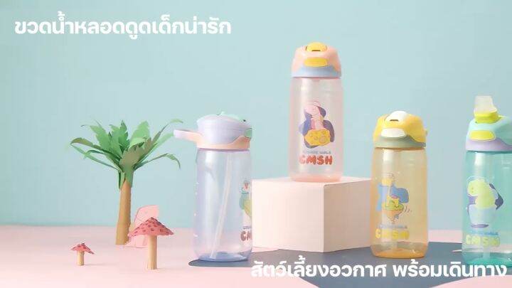 TKK(cmsh) กระบอกน้ำเด็กพกพาไปโรงเรียน วัสดุ bpa free ขวดน้ำเด็กลายสัตว์น่ารัก ความจุ 500ml ...