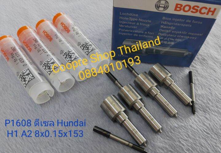 หัวฉีด Hyundai H1A1 P1608 ยี่ห้อBOSCH ปลายหัวฉีดฮุนไดH1 A1 ปลายหัวฉีด ...
