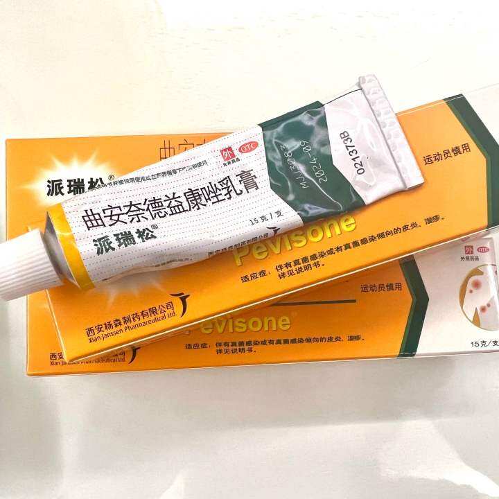 派瑞松Pevisone 曲安奈德益康唑软膏 猫藓 皮炎 真菌感染 | Lazada