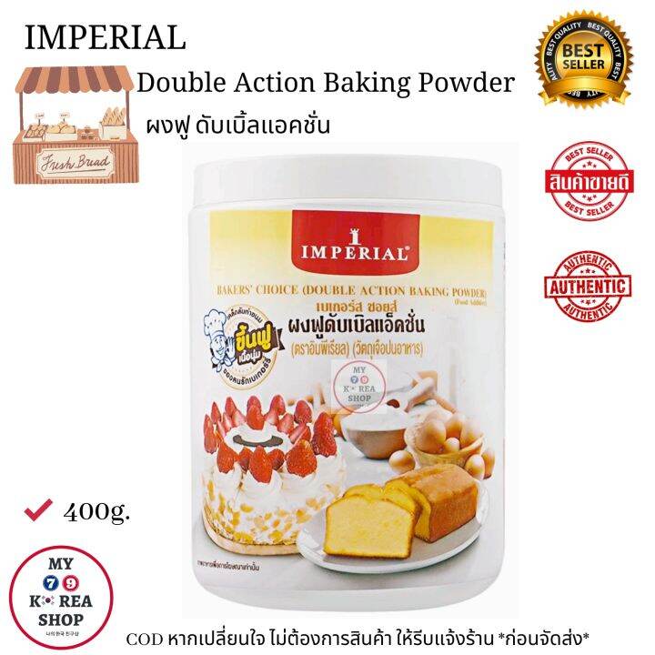 Imperial Double Acting Baking Powder ผงฟู ดับเบิ้ล แอ็คติ้ง เบกกิ้ง พาว ...