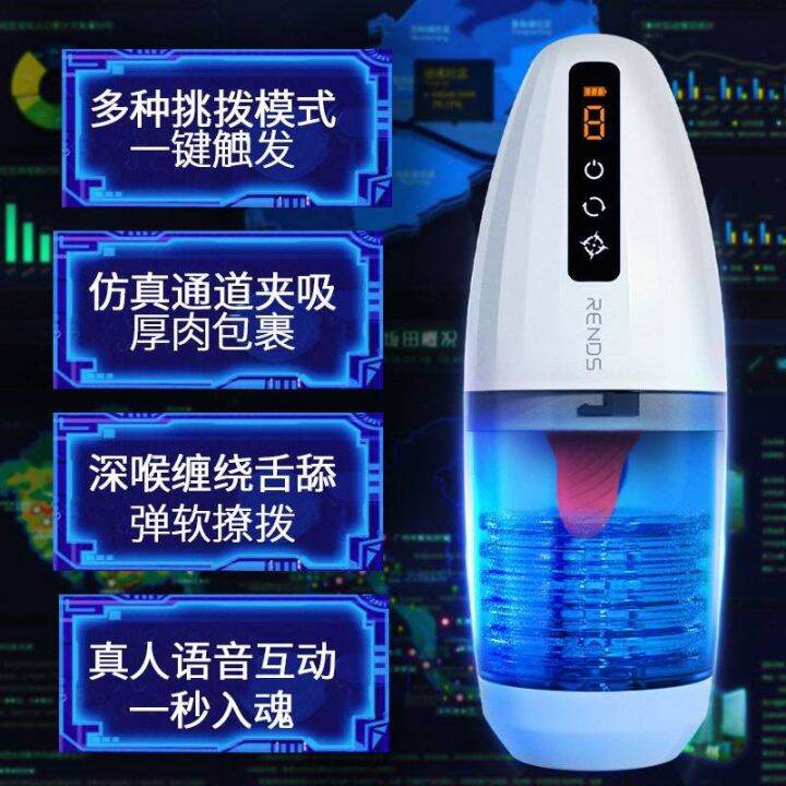 rends飞机杯自动 男用深喉夹吸旋转 舌舔. 智能发声自. 慰器情趣用品男 | Lazada