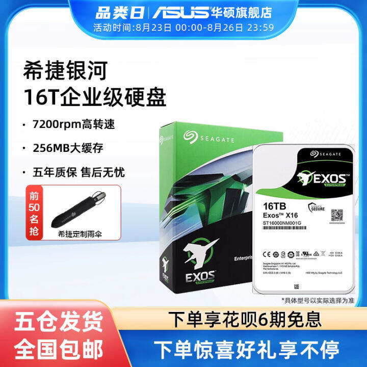 Seagate Galaxy 16T Enterprise 3.5-Inch Mechanical Hard Disk Helium Disk ...