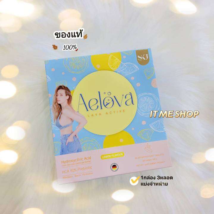 ของแท้/Aelovaเอโลว่าชนิดเม็ดฟู่(1กล่อง3หลอด)จากเยอรมันณี | Lazada.co.th