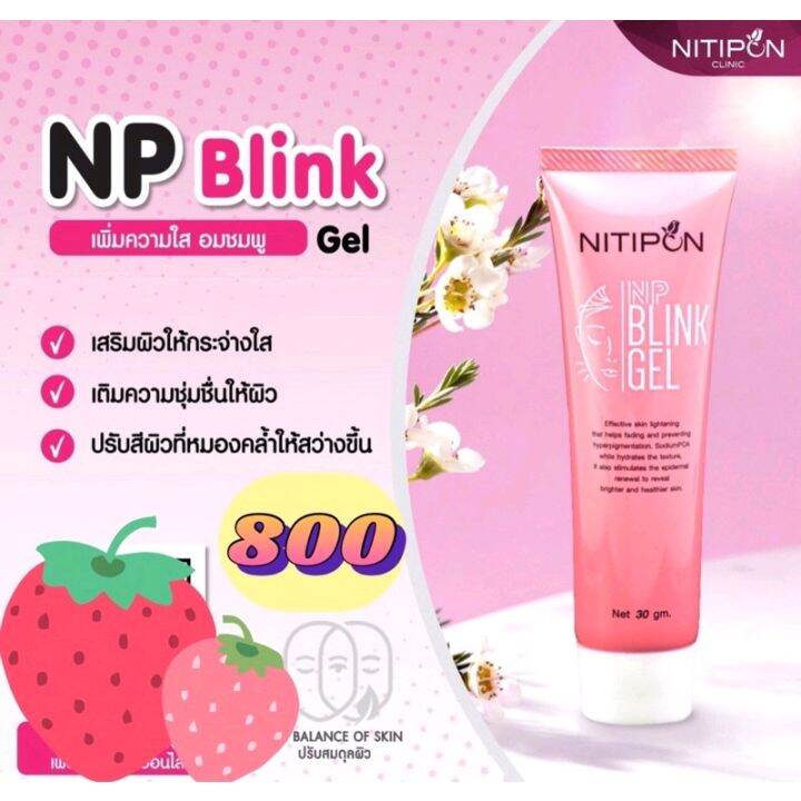 NITIPON NP BLINK GEL ช่วยคงความอ่อนเยาว์ของผิวให้กระจ่างใส | Lazada.co.th