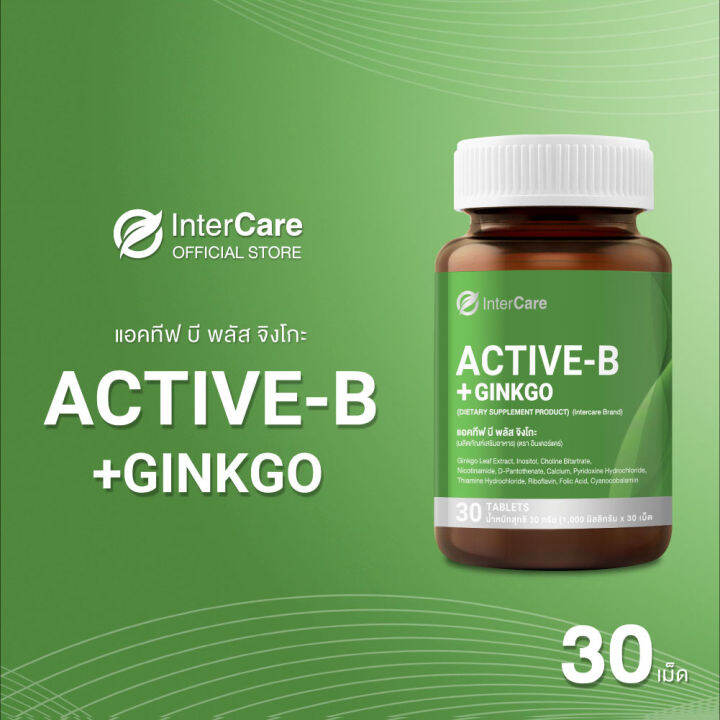 InterCare Active-B plus Ginkgo แอคทีฟ บี พลัส จิงโกะ สกัดจากใบแปะก๊วย วิตามินบี ดูแลสมองและระบบ ...