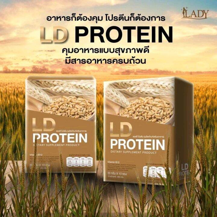 LD protein ของแท้‼️โปรตีนแอลดี 1กล่องมี10ซอง โปรตีนแอลดีแบรนด์แม่ตั๊ก ...