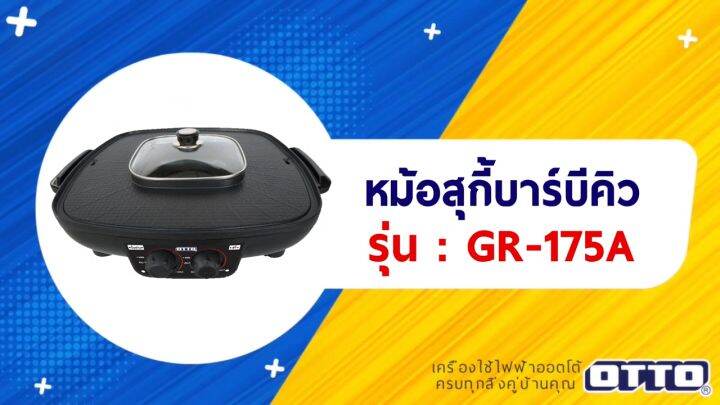 OTTO หม้อสุกี้บาร์บีคิว รุ่น GR-175A GR 175A | Lazada.co.th