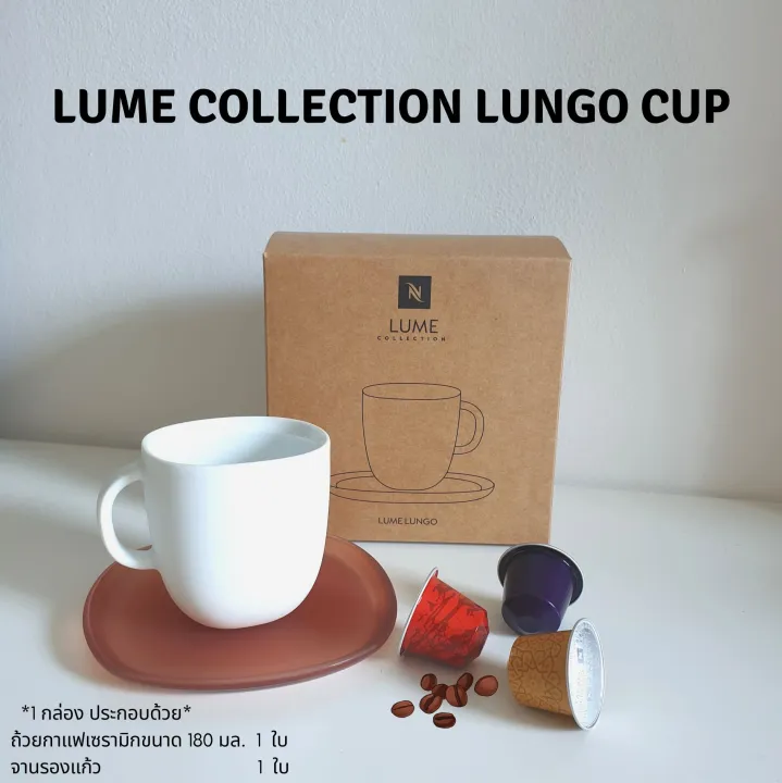 🍁พร้อมส่ง🍁แก้วกาแฟ LUME Lungo Nespresso พร้อมจานรองแก้ว ของแท้ 💯Nespresso LUME Collection Lungo ...