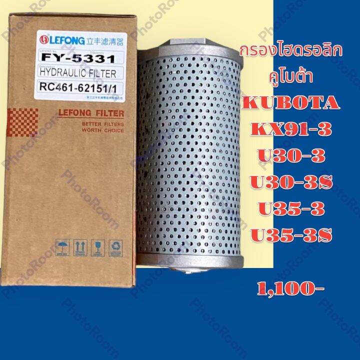 กรองไฮดรอลิก คูโบต้า KUBOTA KX91-3 U30-3 U30-3S U35-3 U35-3S ไส้กรองน้ำมัน กรองน้ำมันไฮดรอลิก ...