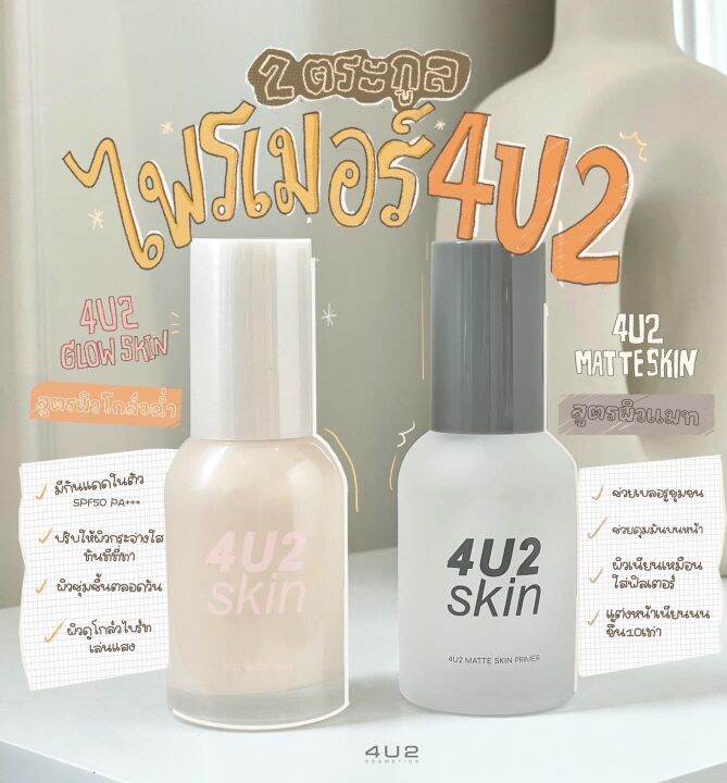 4u2 𝗚𝗟𝗢𝗪 𝗦𝗞𝗜𝗡 𝗦𝗣𝗙 𝟱𝟬 𝗣𝗔+++ / 𝟰𝗨𝟮 𝗠𝗔𝗧𝗧𝗘 𝗦𝗞𝗜𝗡 | Lazada.co.th