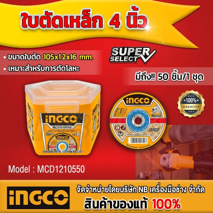 INGCO ใบตัดเหล็ก 4นิ้ว รุ่น "Super Select" | Lazada.co.th