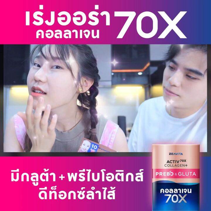 คอลลาเจน70X ผิวและข้อดี (62ซองx1กล่อง) และ คอลลาเจน70X กลูต้า พรีไบโอติกส์ (62ซองx1กล่อง ...