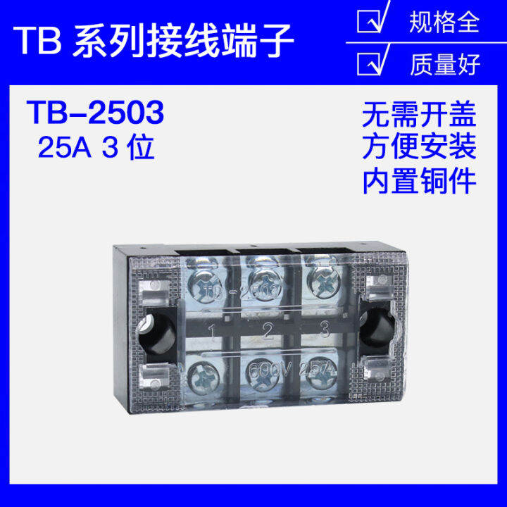 Copper Pieces] TB-2503 2503l Japanese-Style Wiring Terminal Block Fixed ...