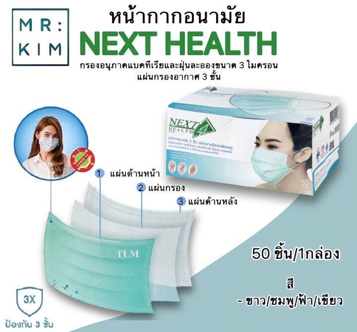 NEXT HEALTH Mask "หน้ากาก ปิดจมูก 3 ชั้น (1 กล่อง 50 ชิ้น) | Lazada.co.th