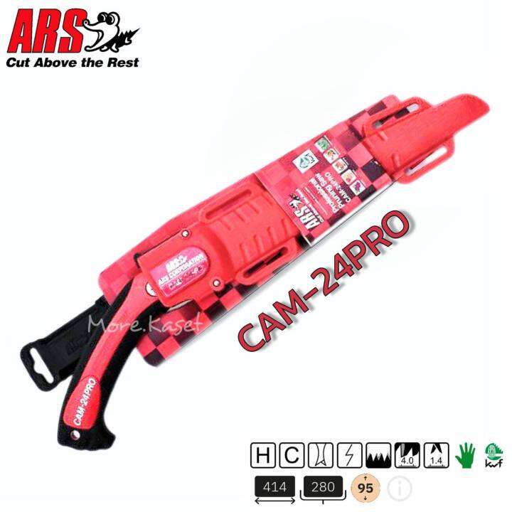 เลื่อยตัดกิ่ง ARS รุ่น CAM-24PRO Made in JAPAN ; ออกใบกำกับภาษีได้ | Lazada.co.th