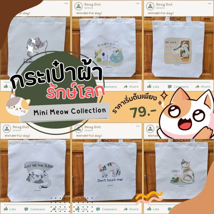 กระเป๋าผ้า สไตล์น่ารัก พร้อมลายสกรีน Mini Meow Collection | Lazada.co.th