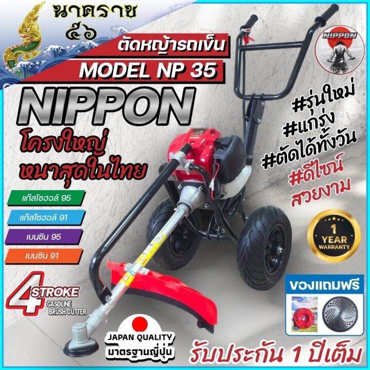เครื่องตัดหญ้ารถเข็น เครื่องตัดหญ้า 4 จังหวะ ยี่ห้อ นิปปอน รุ่น NP35 (NIPPON) โครงดำ รุ่นใหม่ ...