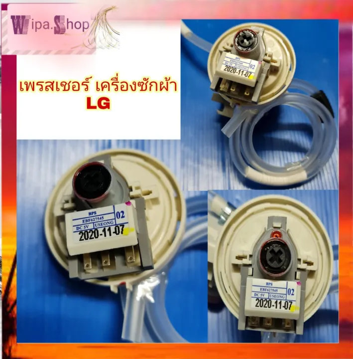 เพรสเชอร์เครื่องซักผ้าแอลจีแท้ EBF627545 02 สวิทซ์เฟสเชอร์ ตัววัดระดับ ...