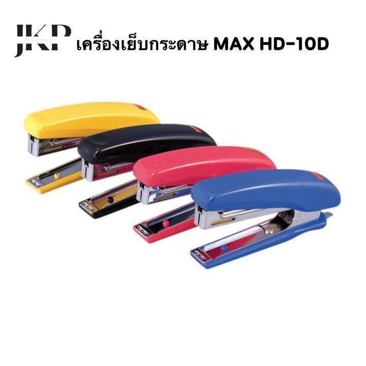 MAX เครื่องเย็บกระดาษ HD-10D No.10 | Lazada.co.th