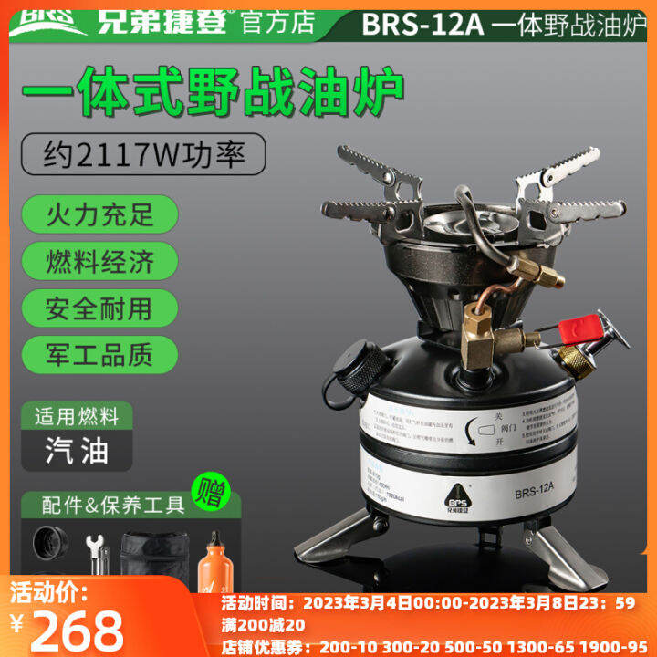 เตาน้ำมันสนาม BRS-12A เตาตั้งแคมป์แบบพกพาสะดวก | Lazada.co.th