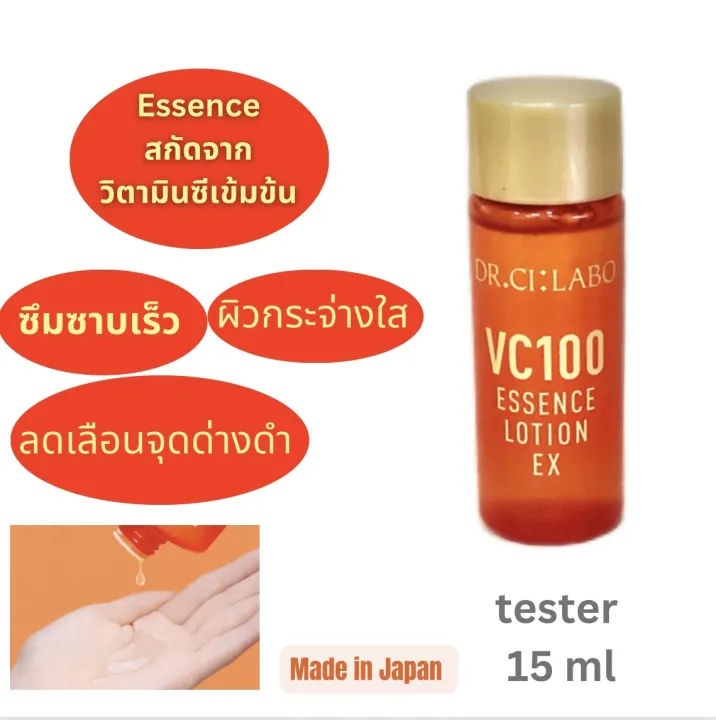 VC100 Essence Lotion จากdr.ci:laboเพื่อผิวสวย เต่ง ตึง เนียนนุ่ม ขนาด 28 ml /15ml | Lazada.co.th