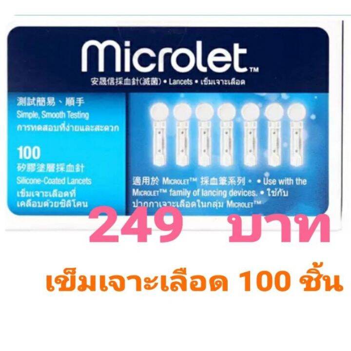 Contour plus Microlet เข็มสำหรับใส่ปากกาเจาะเลือด 1 กล่อง 100ชิ้น ...