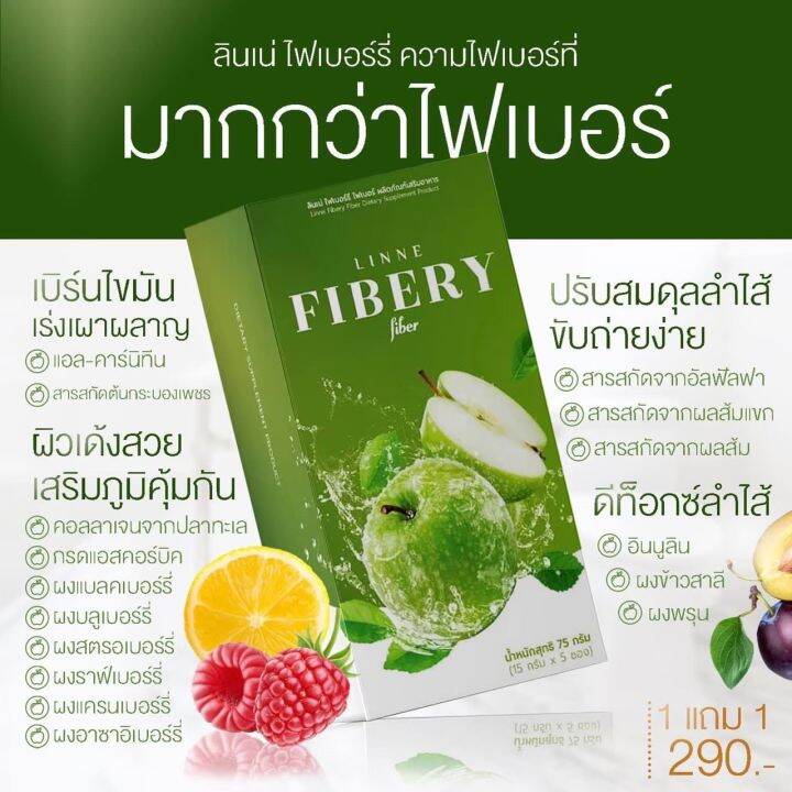 Linne Fibery fiber | Lazada.co.th