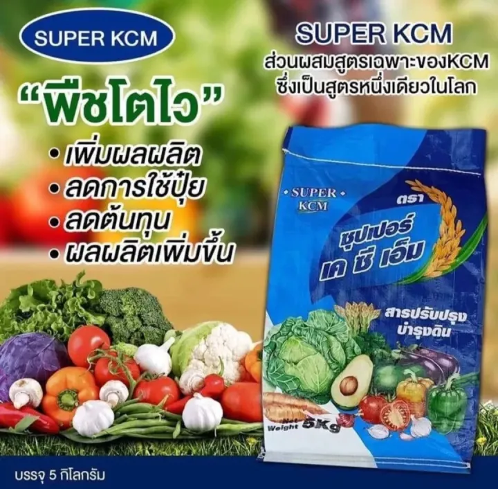 Super KCM ซีโฮไรท์ แร่ภูเขาไฟเกรดพรีเมียมอาหารเสริมเพิ่มประสิทธิภาพปุ๋ยช่วยปรับปรุงบำรุงดิน (1 ...