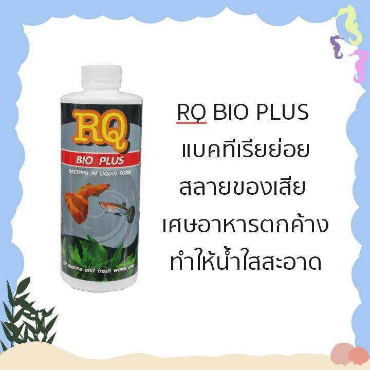 RQ BIO PLUS แบคทีเรียย่อยสลายของเสีย เศษอาหารตกค้าง ทำให้น้ำใสสะอาด 500 ...