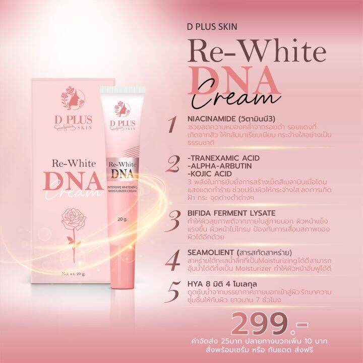 D Plus Skin Re-White DNA Cream ลบฝ้า | Lazada.co.th