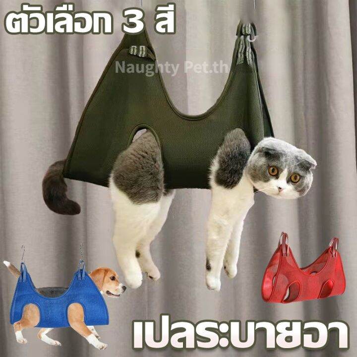 BHQ PET Dog Cat Hammock เปลญวนสัตว์เลี้ยง เปลแมว อาบน้ำตัดเล็บแต่งขน ป้อนยา สะดวกสะอาดปลอดภัย ...