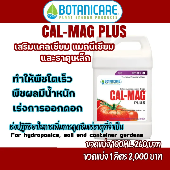 Botanicare CAL-MAG PLUS | Lazada.co.th