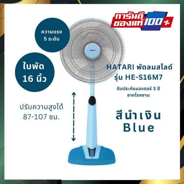 พัดลมตั้งพื้นฮาตาริ 16 นิ้ว HT-S16M7 (คละสี) | Lazada.co.th
