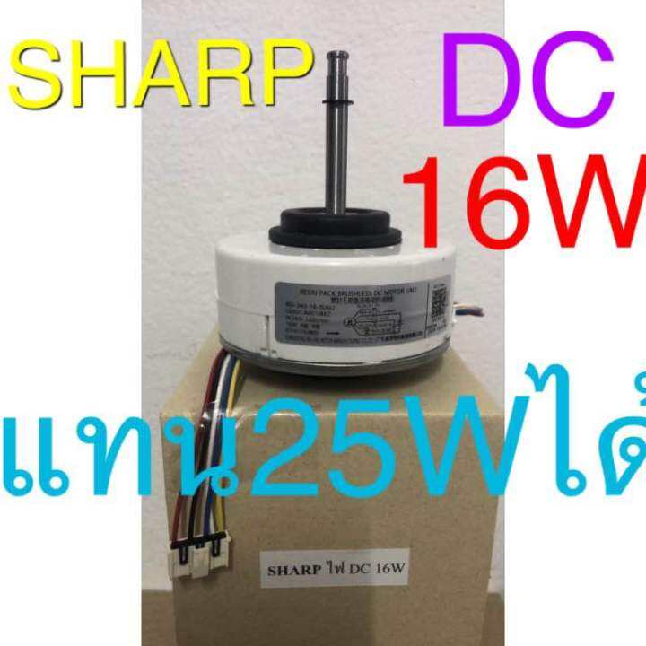 0มอเตอร์แอร์ Sharp DC 16W 310V คอยล์เย็น DC Shatp | Lazada.co.th