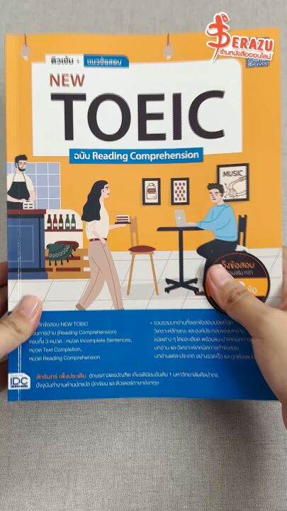 หนังสือ ติวเข้ม + แนวข้อสอบ NEW TOEIC ฉบับ Reading Comprehension | Lazada.co.th