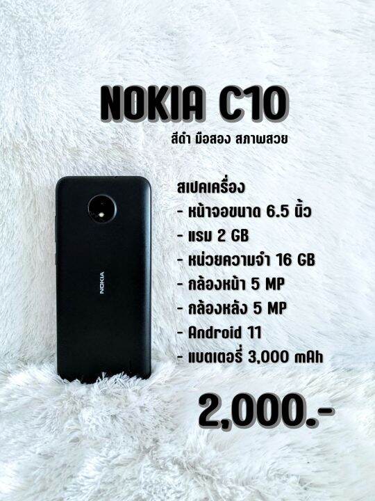 🖤NOKIA C10 สภาพสวย 2/16 GB 2️⃣📱 | Lazada.co.th