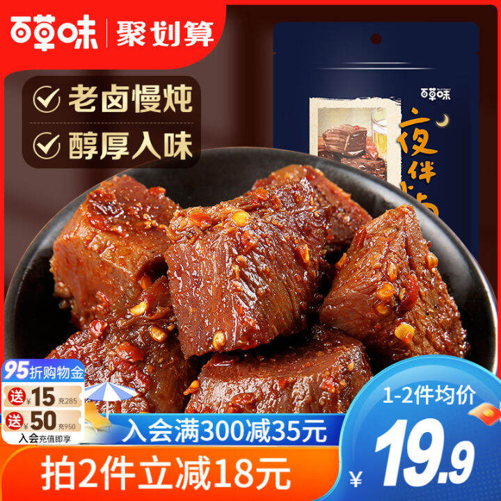 Be & Cheery Sauce Marinated Beef 90G Vacuum Braised Cooked Food Instant Spicy Snacks Meat Casual ...