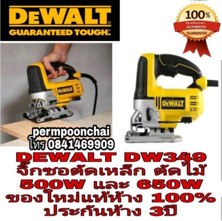 🍒Sale ของแท้100% 🍒DEWALT DW349 จิ๊กซอ ตัดไม้ ตัดเหล็ก รุ่นงานหนัก650W ประกันห้าง3ปี ของแท้100% ...