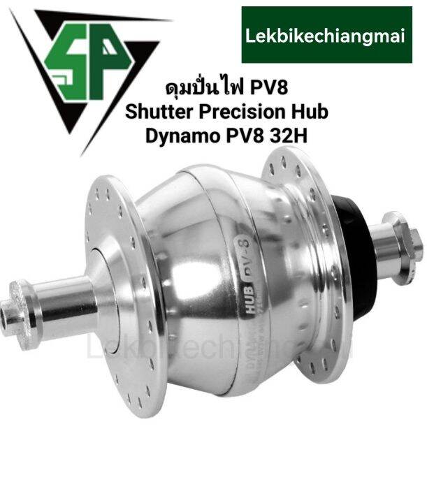 SP PV8 ดุมปั่นไฟ Shutter Precision Hub Dynamo PV-8 32 hole, silver ...