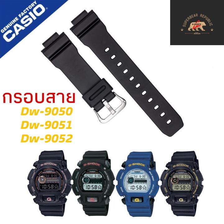 กรอบสายแท้ Casio Gshock dw9050 Dw9051 Dw9052 | Lazada.co.th