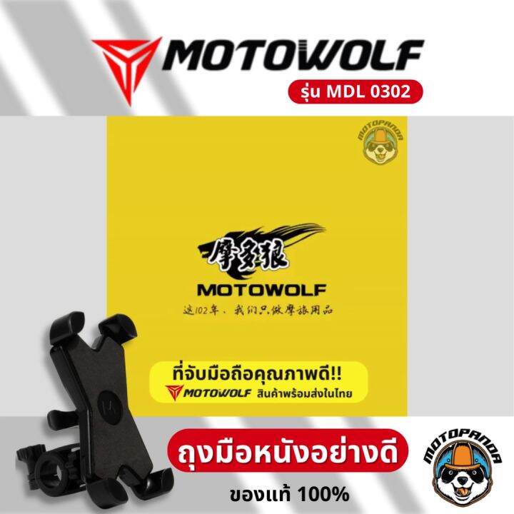 MOTOWOLF ที่จับมือถือ รุ่น 2812 MASAKAFA ที่จับมือถือ รุ่น 2812 ที่จับ ...