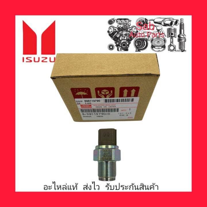 เซ็นเซอร์ท้ายรางหัวฉีด (8-98119790-0) ยี่ห้อ ISUZU แท้ รุ่น ISUZU D-MAX ...