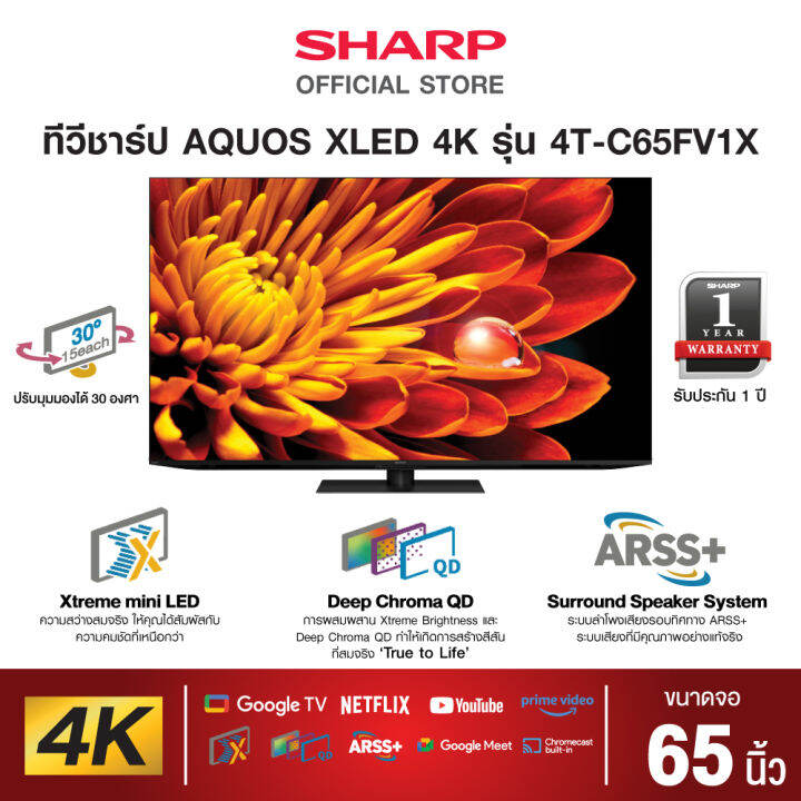[NEW ARRIVAL]SHARP AQUOS XLED Android TV 4K Ultra HD รุ่น 4T-C65FV1X ขนาด 65 นิ้ว | Lazada.co.th