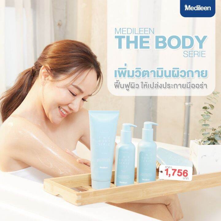 MEDILEEN THE BODY SERIE lll เมดิลีน บอดี้เซท ดูแลผิวกาย ผิวหมองคล้ำ ...