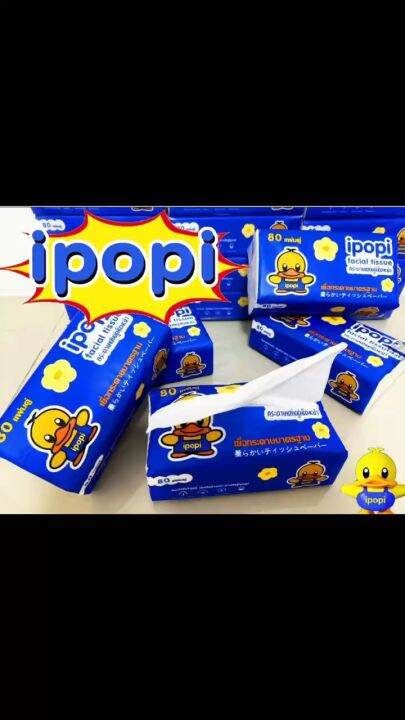 (พร้อมส่งจากไทย)ipopi blue กระดาษเช็ดหน้าแบบดึง จำนวน 80 แผ่น 1 หิ้ว 5 ห่อ นี่คือบรรจุภัณฑ์ใหม่ ...