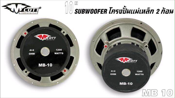 พร้อมส่ง! เบสหนักเสียงดีมากลำโพงซับวูฟเฟอร์ติดรถยนต์ 10”นิ้วลำโพงเบส ...