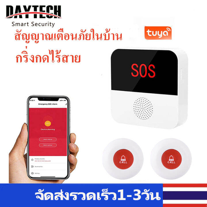 DAYTECH WiFi Tuya กริ่งแบบพูดได้ ออดไร้สายระบบเพจเจอร์พยาบาล ปุ่มโทรฉุกเฉินโทรแจ้งเตือนระบบ ...