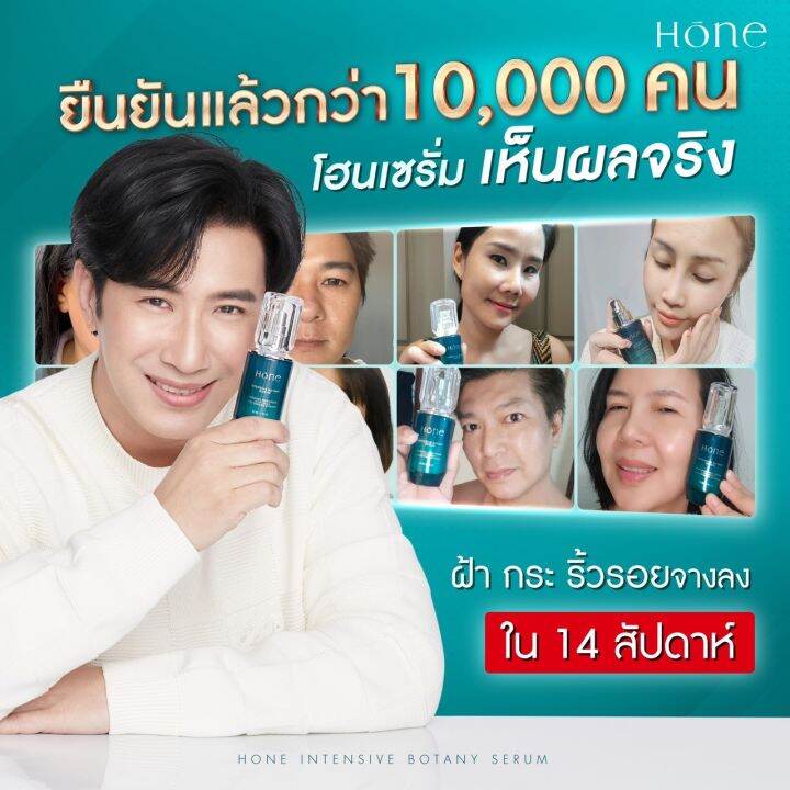 [ซื้อ 2 แถม 1] HONE SERUM เซรั่ม หนุ่มกรรชัย ลดริ้วรอย (ส่งฟรี!) | Lazada.co.th